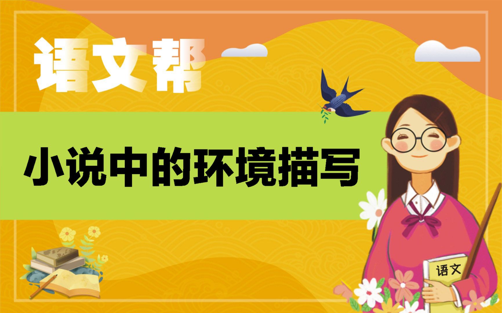 小说中的环境描写