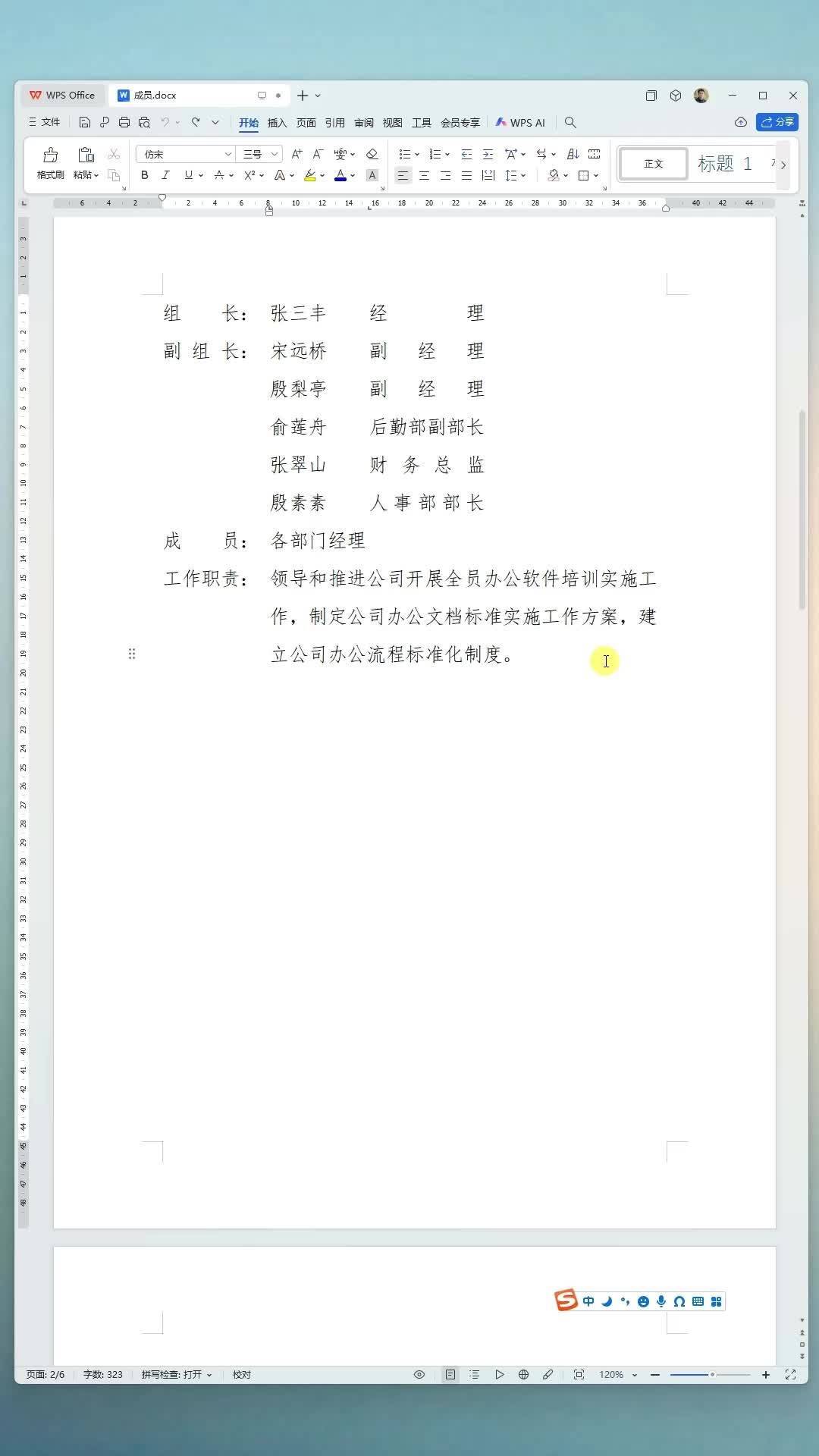 WPS巧用表格布局排版定位文字