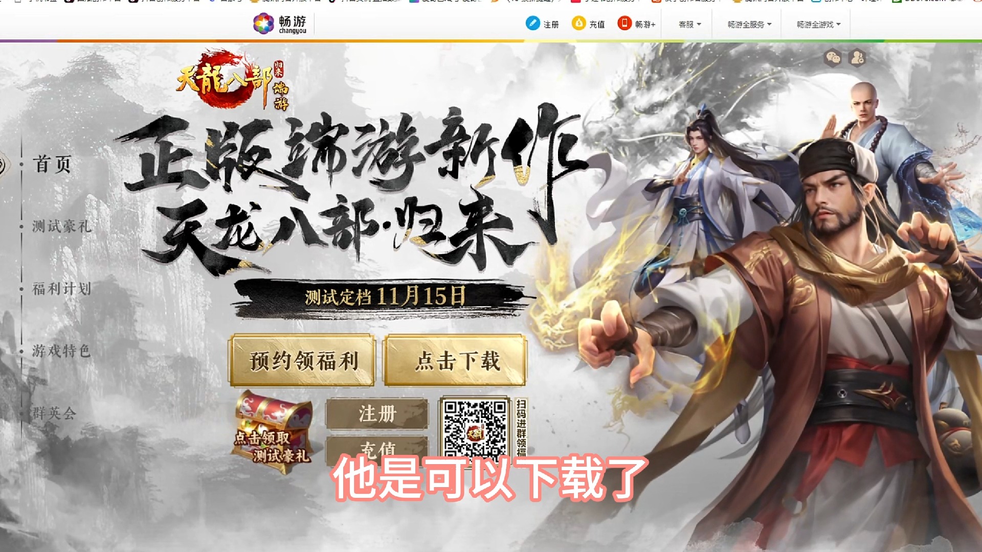 ...15号开始测试感兴趣的可以试试_哔哩哔哩bilibili_天龙八部_游戏试玩