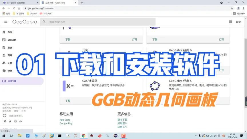 GGB-01下载安装动态几何画板软件