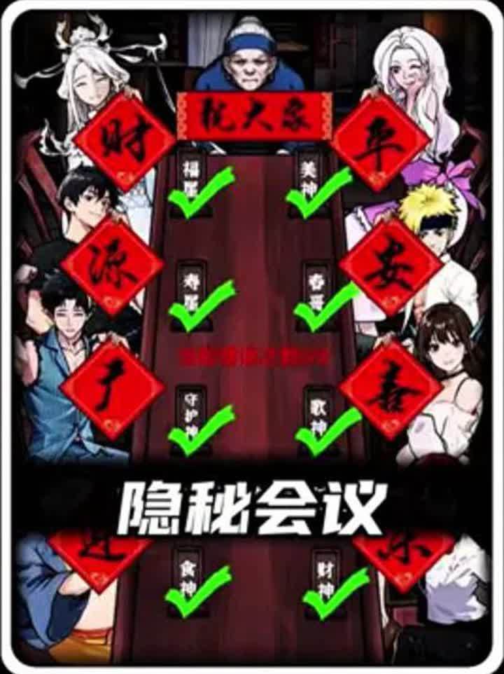 隐秘会议 隐秘的档案 小游戏 蛇年一起小游戏 游戏流量风向标