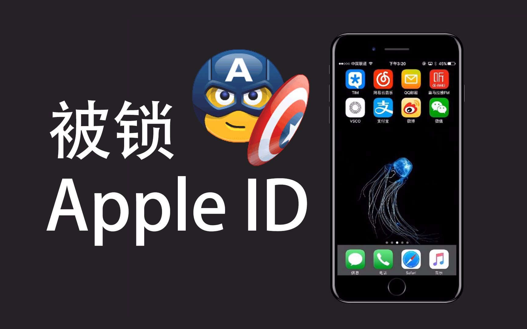 苹果ID被锁会变砖?No!1分钟告诉你解决方法!