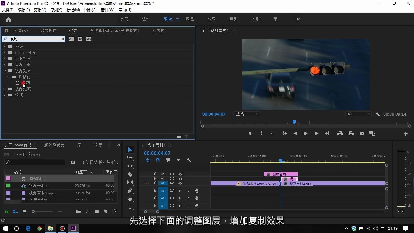 PR教程 顺滑推镜转场(ZOOM)
