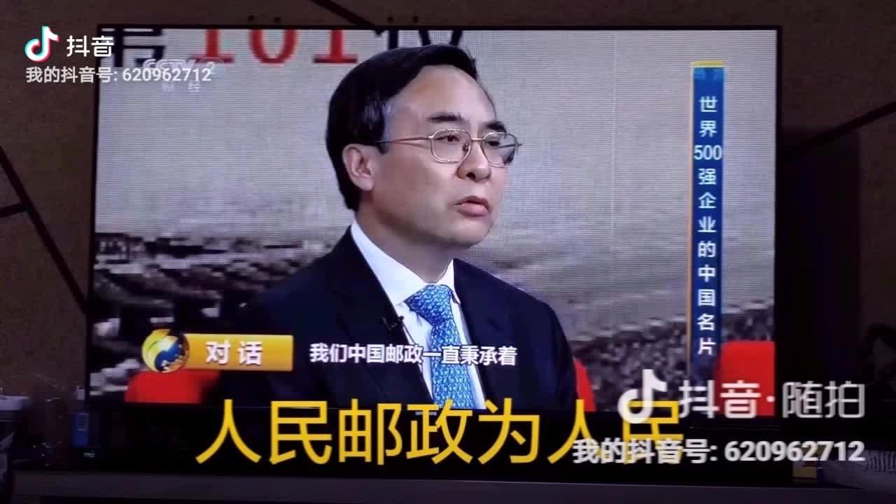 人民邮政为人民!