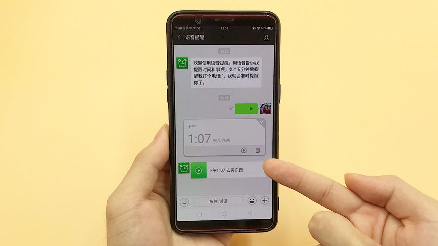 今天才知道,微信还有语音提醒功能,太简单了,一看就能学会