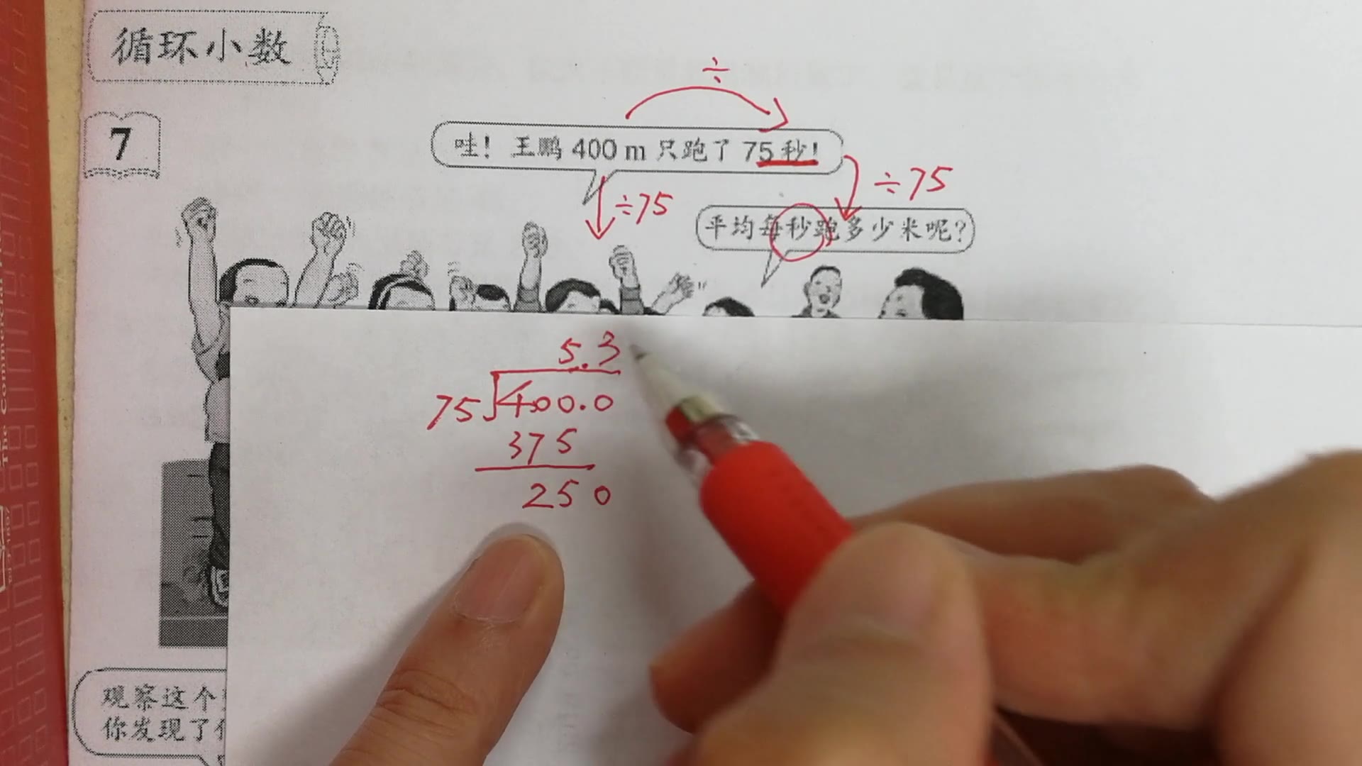 小数五上循环小数