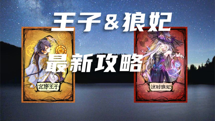 【一匹好狼15期】定序王子与蚀时狼妃的最新教学攻略