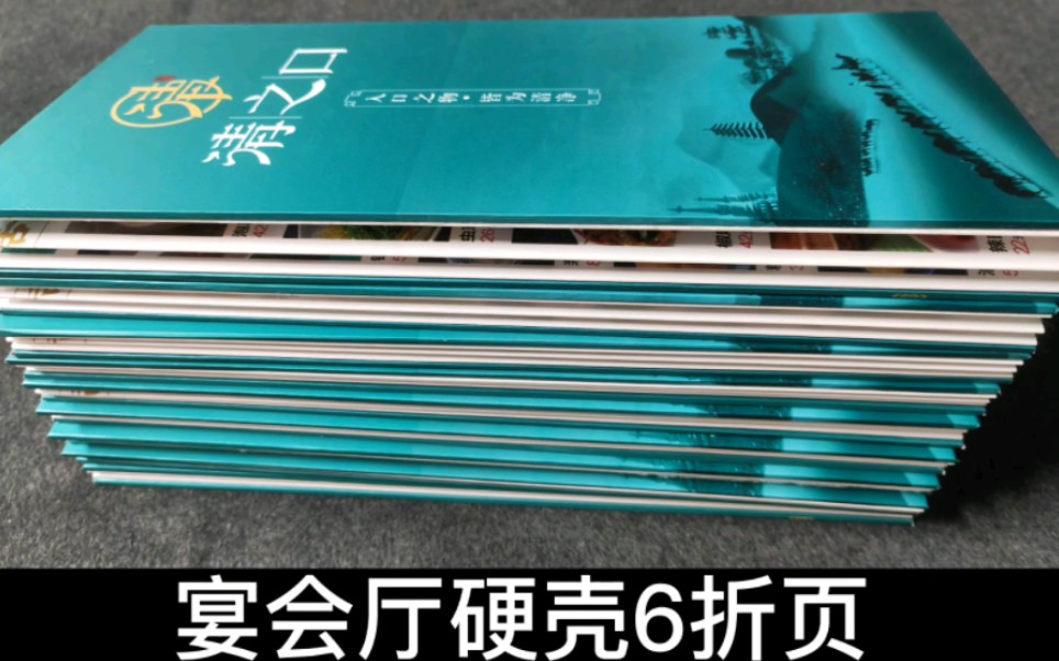 硬壳6折页设计制作分享