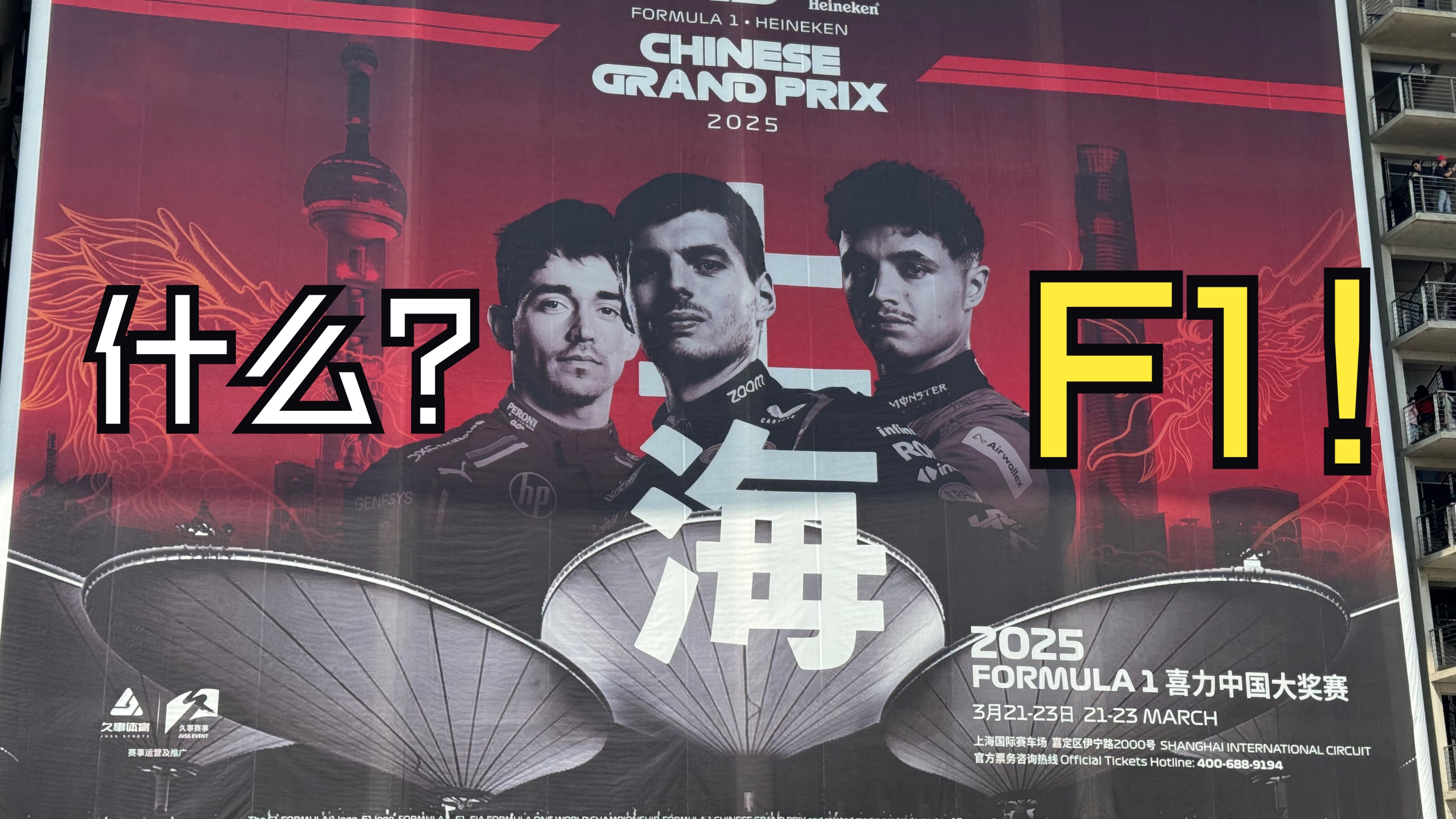 【vlog】F1上海大奖赛正赛