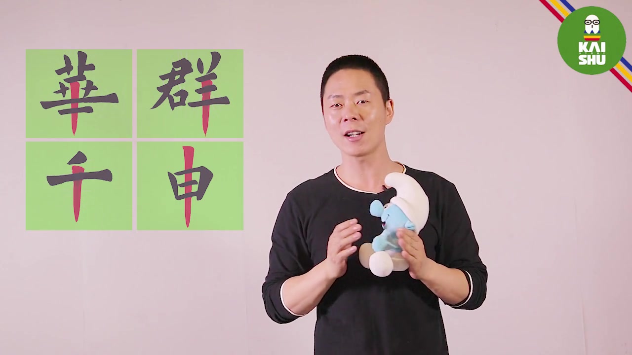 小学毛笔书法启蒙课 永字八法