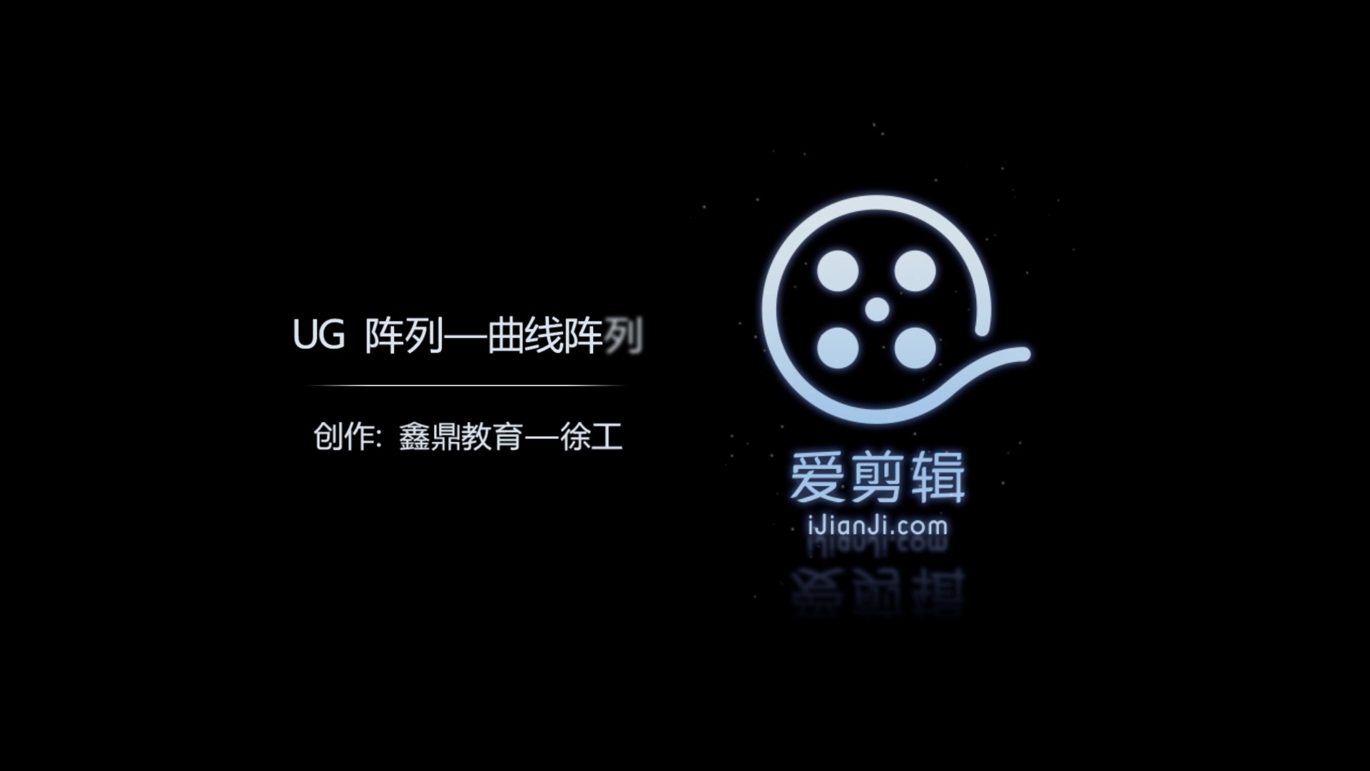 UG 阵列——曲线阵列
