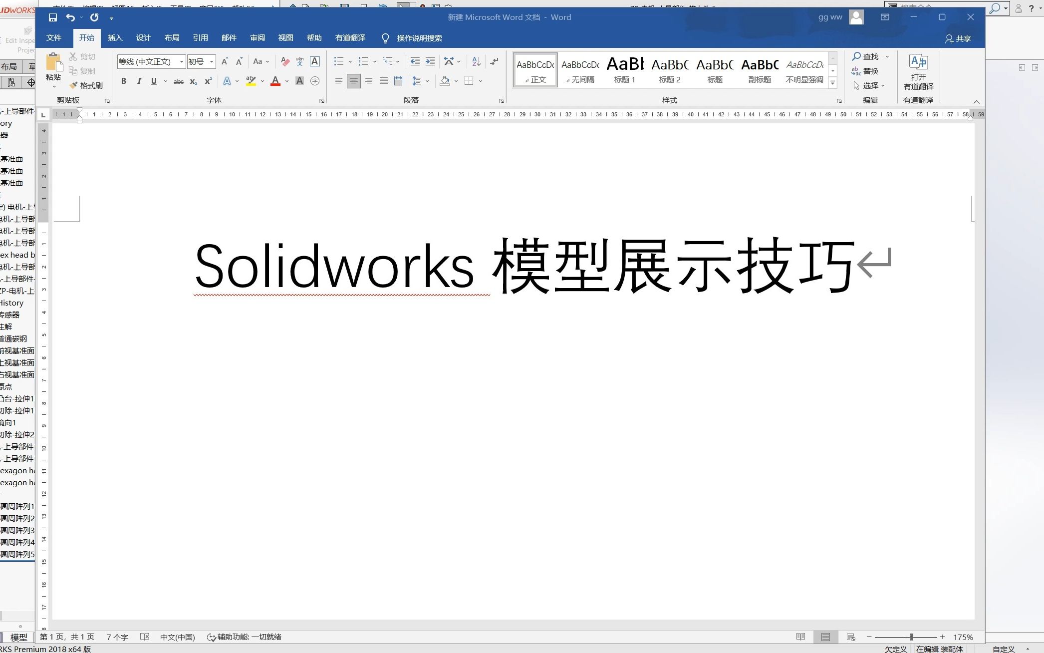 SolidWorks模型展示技巧
