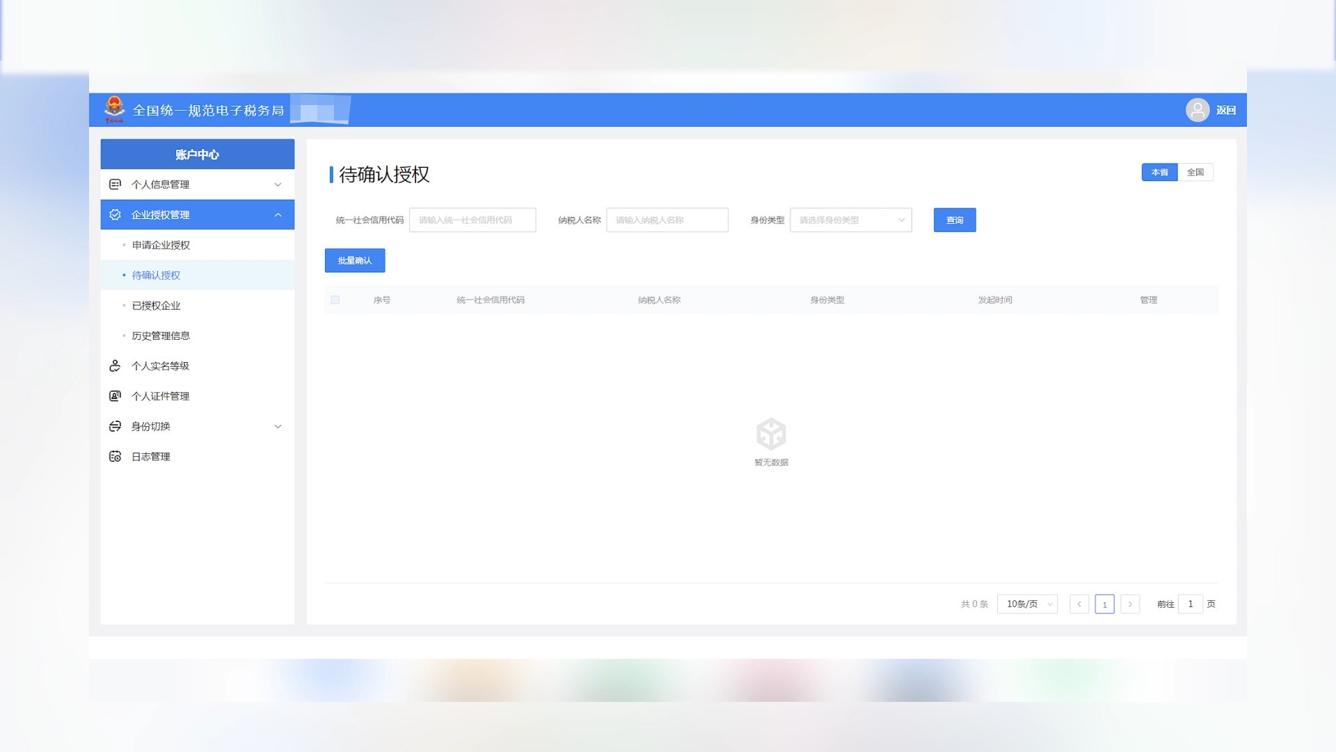 办税人员变更操作