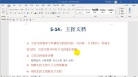 Word2019视频教程 文档排版文字处理目录制作 第63集 主控文档