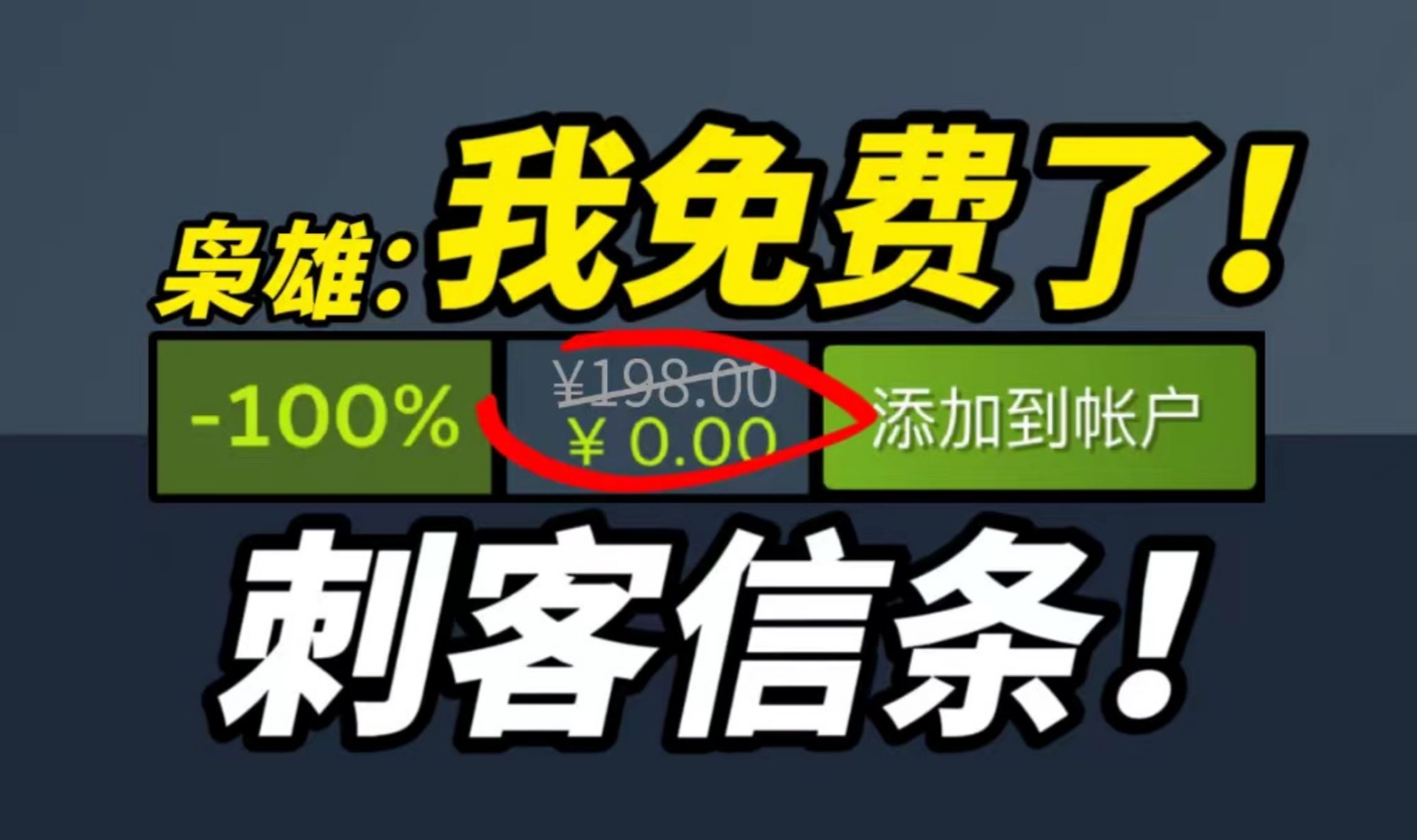 ...白嫖】刺客信条:我免费了!保姆级领取下载游玩教程!【刺客信条枭雄】
