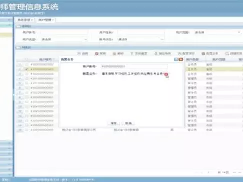 16_全国教师管理信息系统_用户权限管理