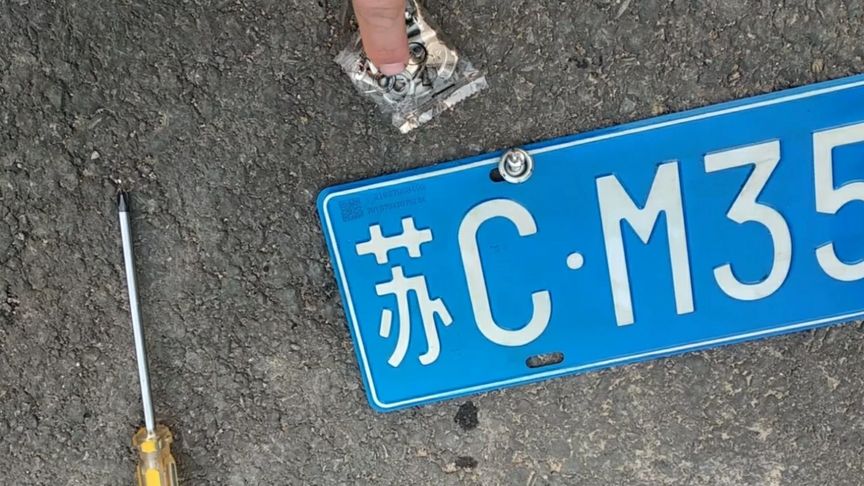车管所只给您车牌,自己安装,很难啊!一把螺丝刀能搞定吗?