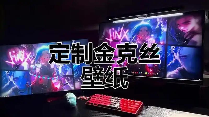 金克丝壁纸定制,打造专属电脑桌面风格