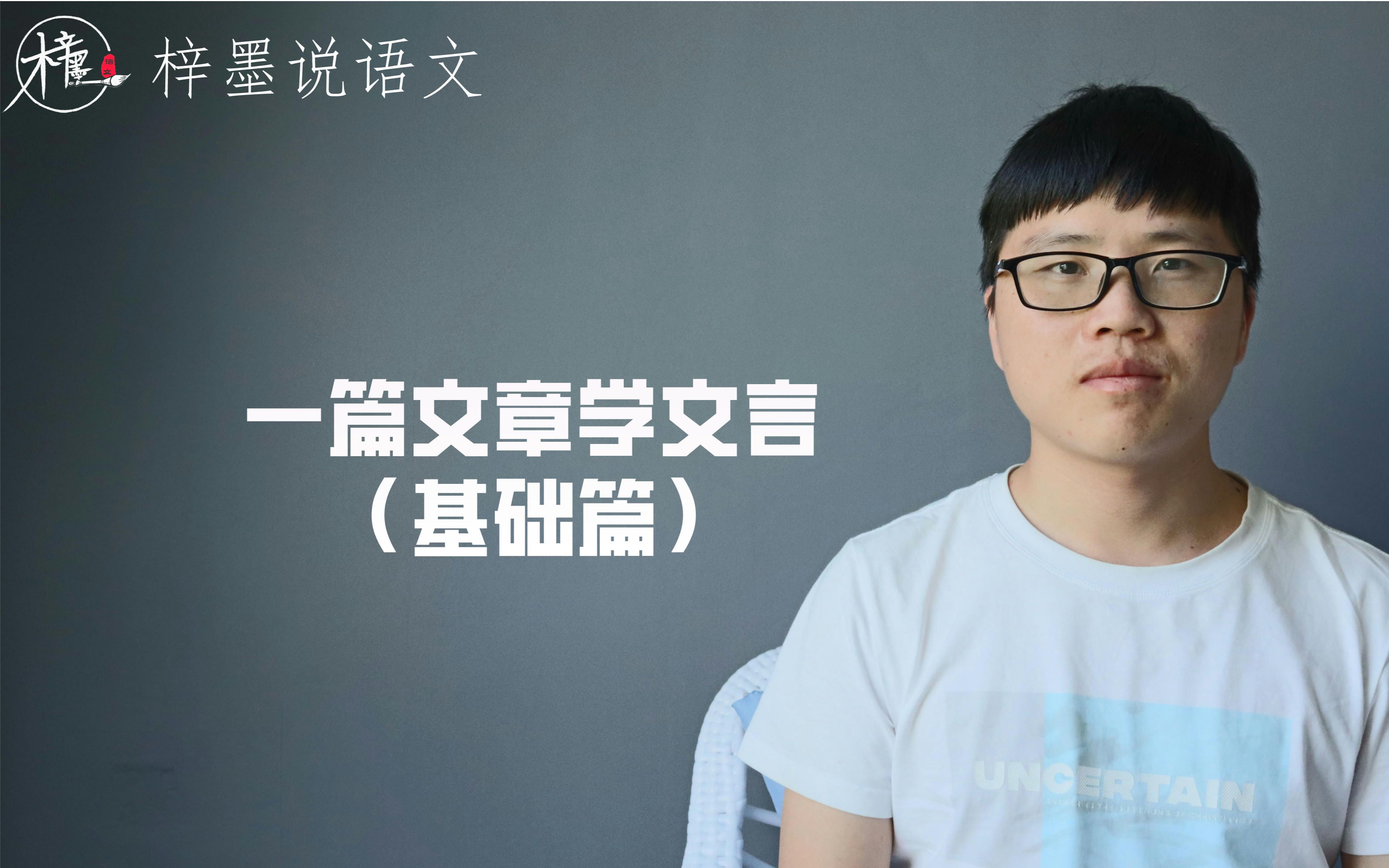 第45节:初中文言文阅读理解练习题讲解(基础第17篇)