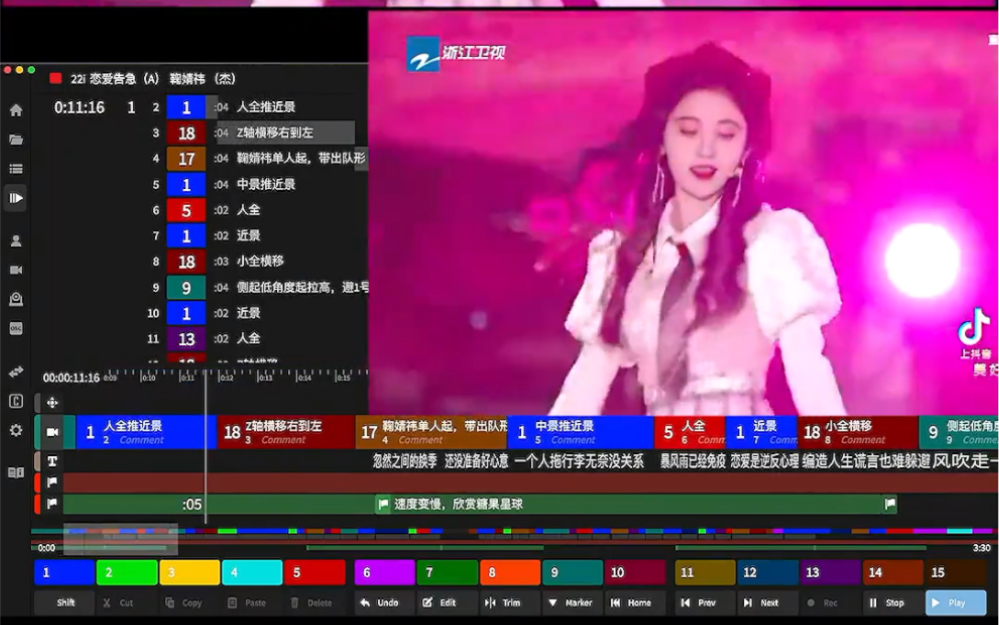 【鞠婧祎】《恋爱告急》|浙江卫视「美好跨年夜」Cuepilot电子分镜脚本