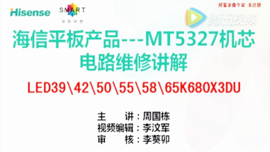海信平板电视MT5327机芯电路维修讲解