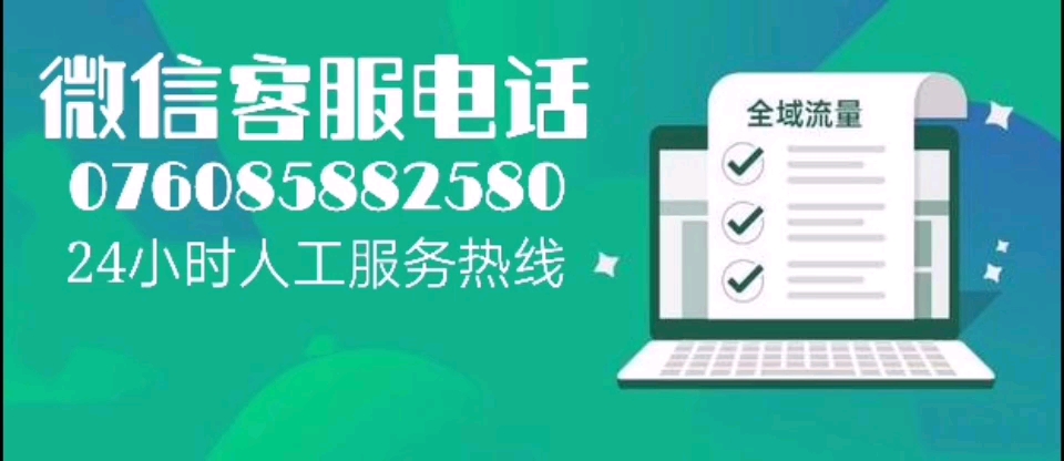 腾讯微信24小时人工客服电话怎么输入人工服务号码