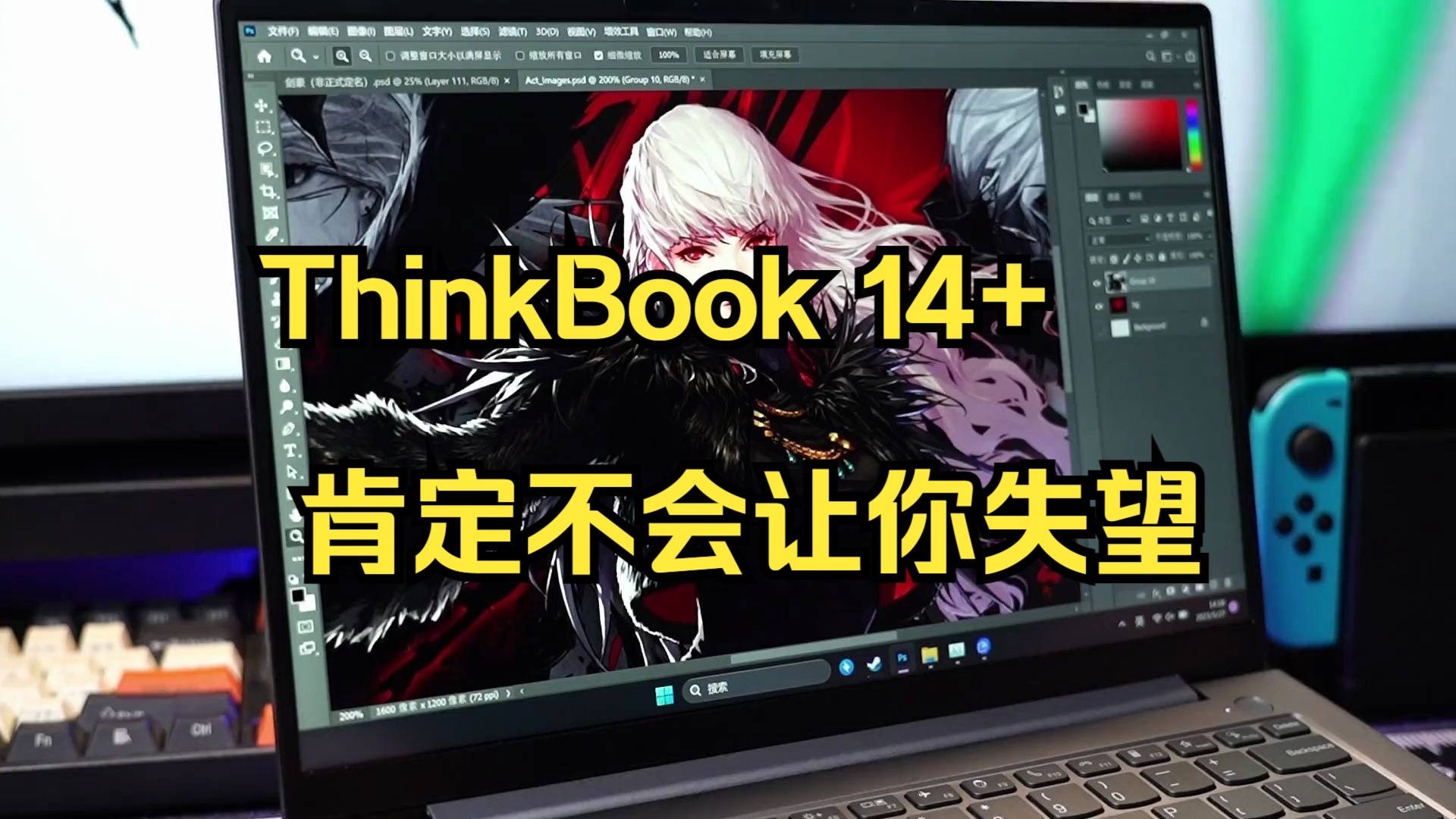 一台能够陪你入学到入职的Evo认证轻薄本,ThinkBook 14+ 肯定不会让...