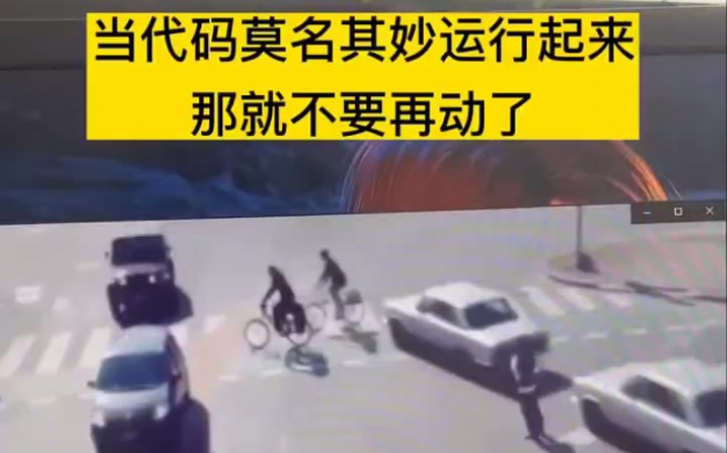 当代码以一种莫名其妙的方式运行起来,那就不要再动了!