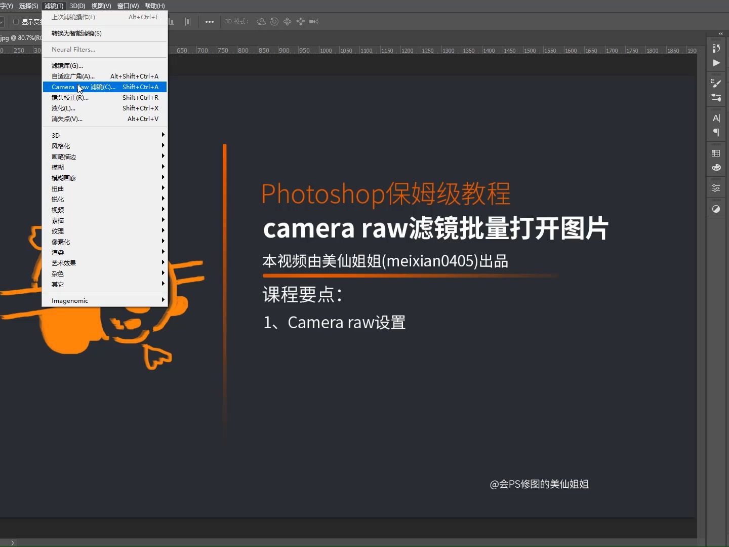 平面设计PS教程-Camera raw滤镜如何批量打开图片?