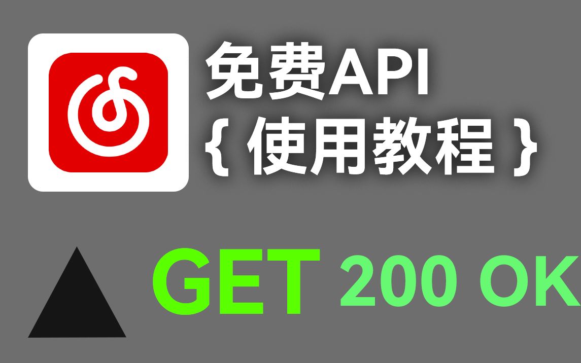 【GitHub】免费的网易云音乐API搭建后使用教程#2【Vercel】