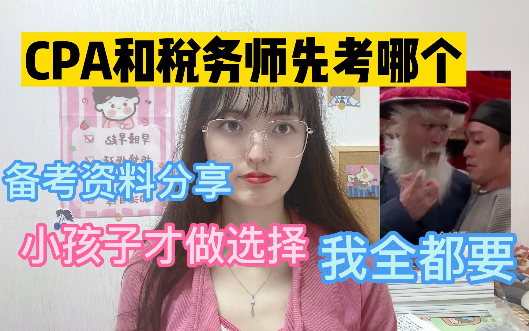 CPA和税务师先考哪一个,我全都要!备考资料分享
