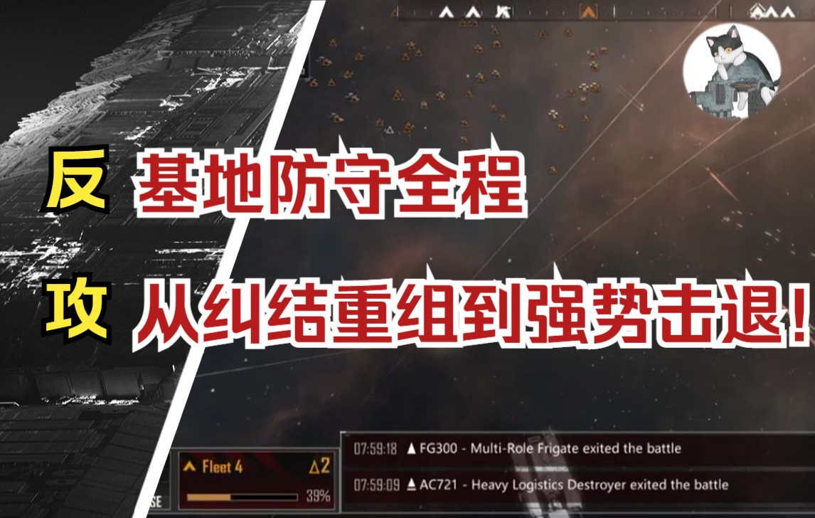 【无尽的拉格朗日】基地防守记录:从犹豫放弃到绝地重生!