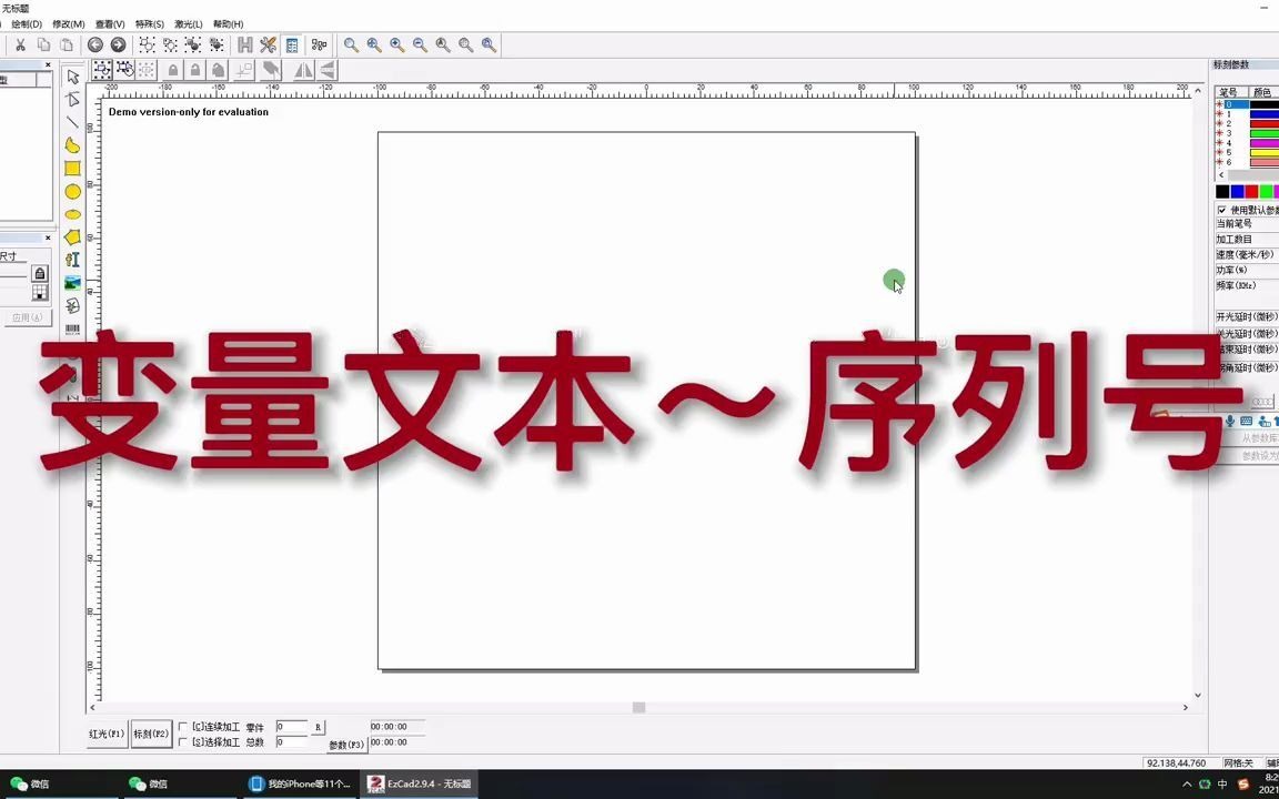激光打标机ezcad2软件变量文本～序列号教学厂家使用教程,ezcad,...
