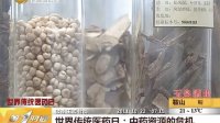 世界传统医药日:中药资源的危机 20111022 第一时间