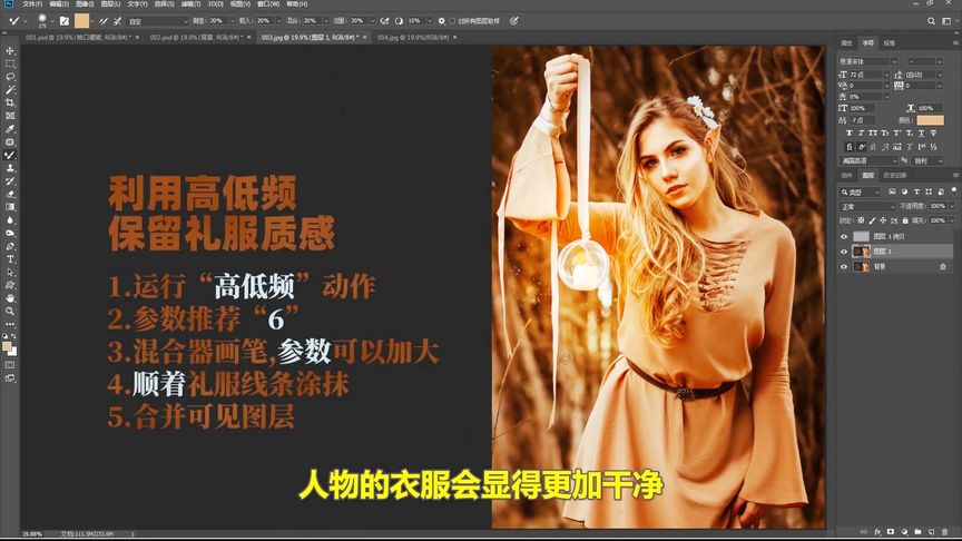 ps精修课程:教你用高低频动作给美女褶皱的衣服修平整!