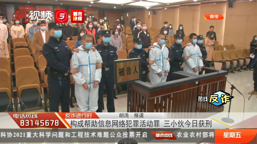 反诈进行时 三小伙构成帮助信息网络犯罪活动罪