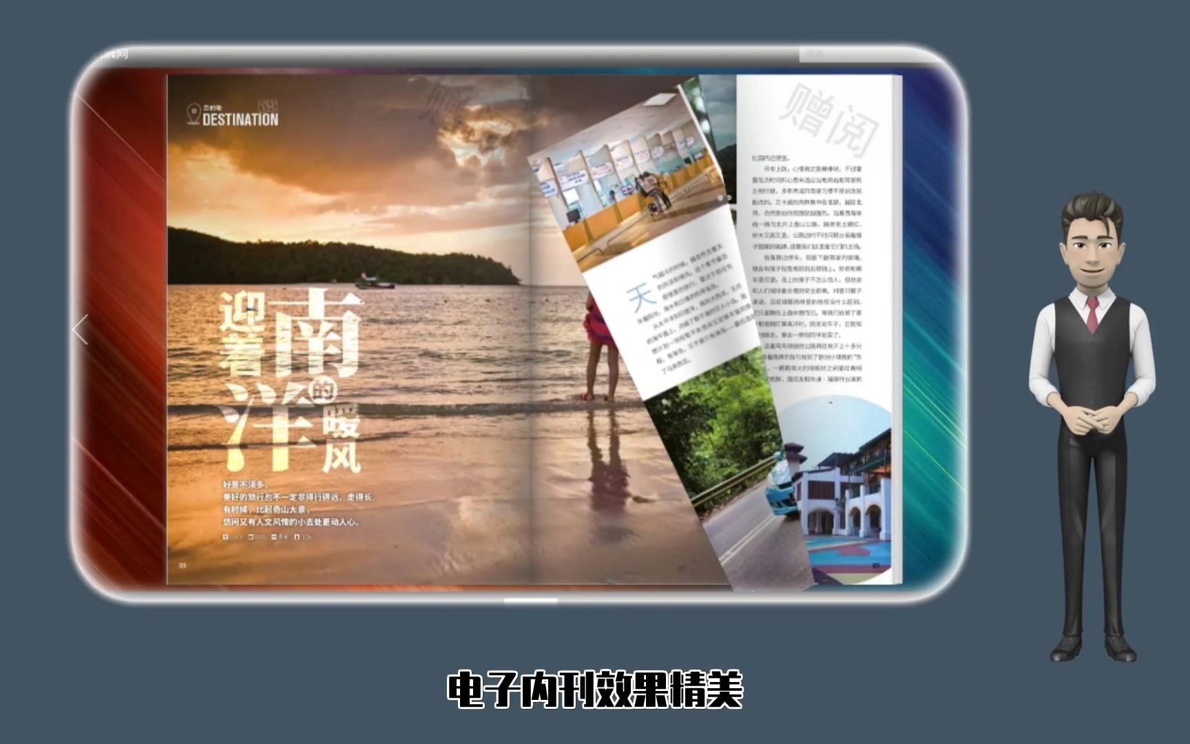 如何制作精美的企业电子内刊_微杂志制作软件