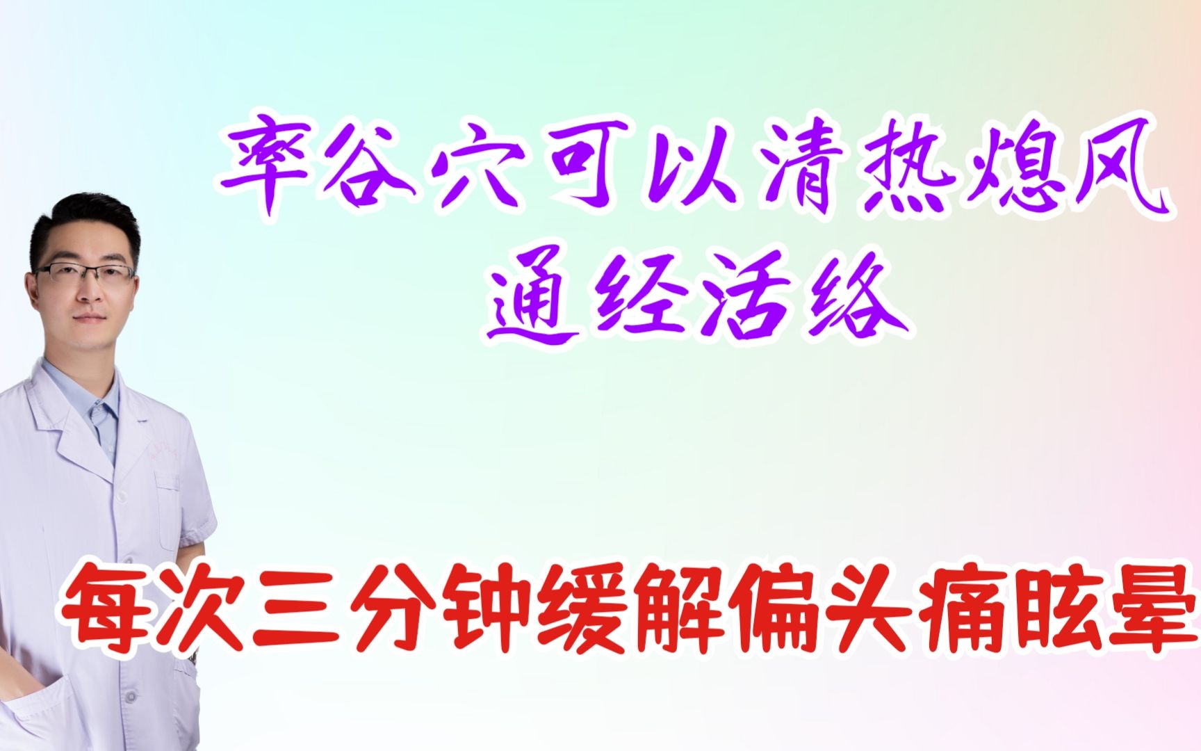 率谷穴可以清热熄风,通经活络,缓解偏头痛眩晕,每次三分钟