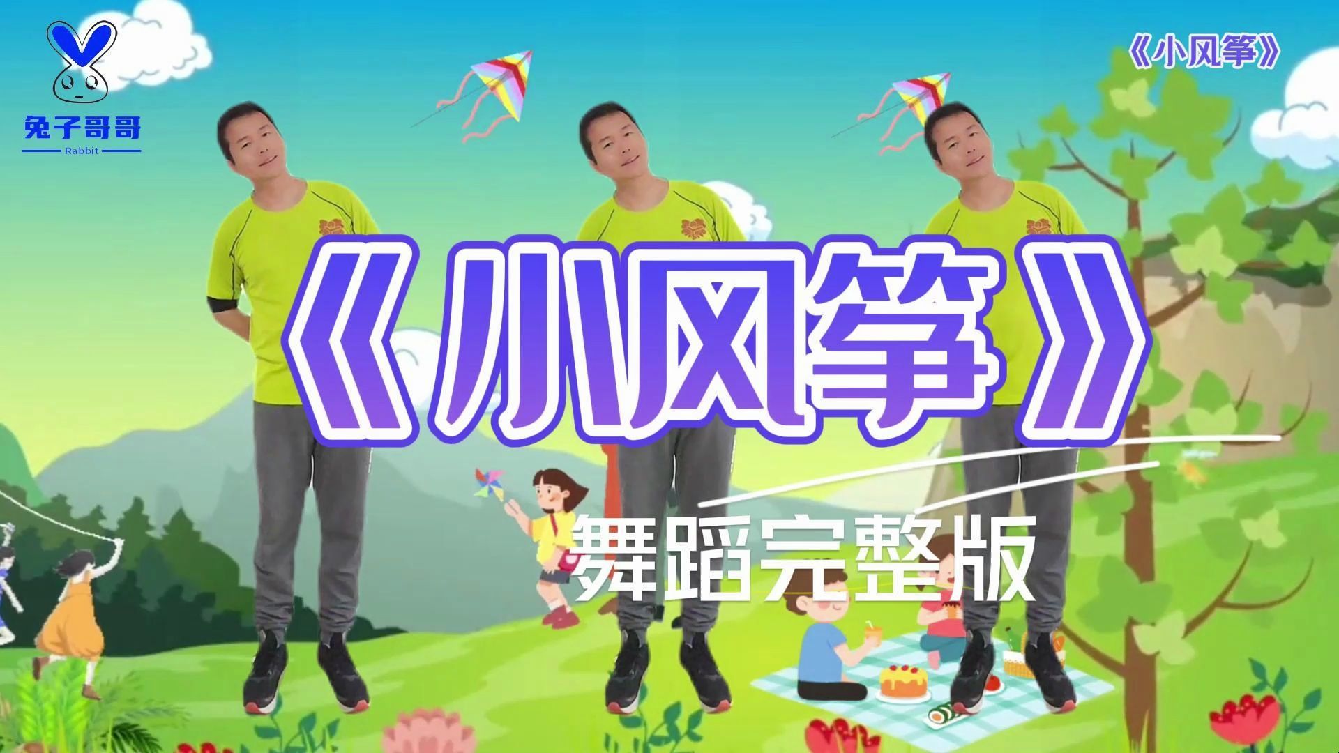 《小风筝》清晰完整版,缓和歌曲,适合小班小朋友 #幼儿舞蹈 #幼儿...