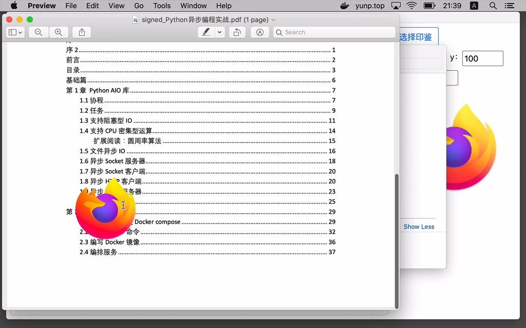 PDF签章工具使用说明