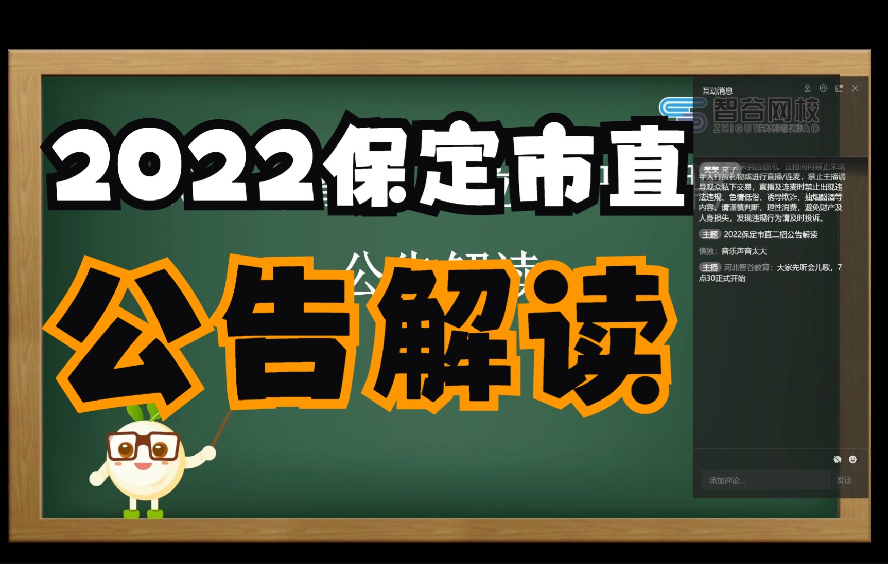 2022保定市事业单位第二次招聘公告解读