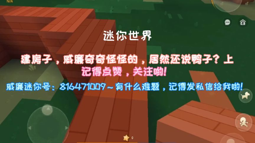 迷你世界:建房子,意外缺少楼梯?上!记得点赞,关注哟!