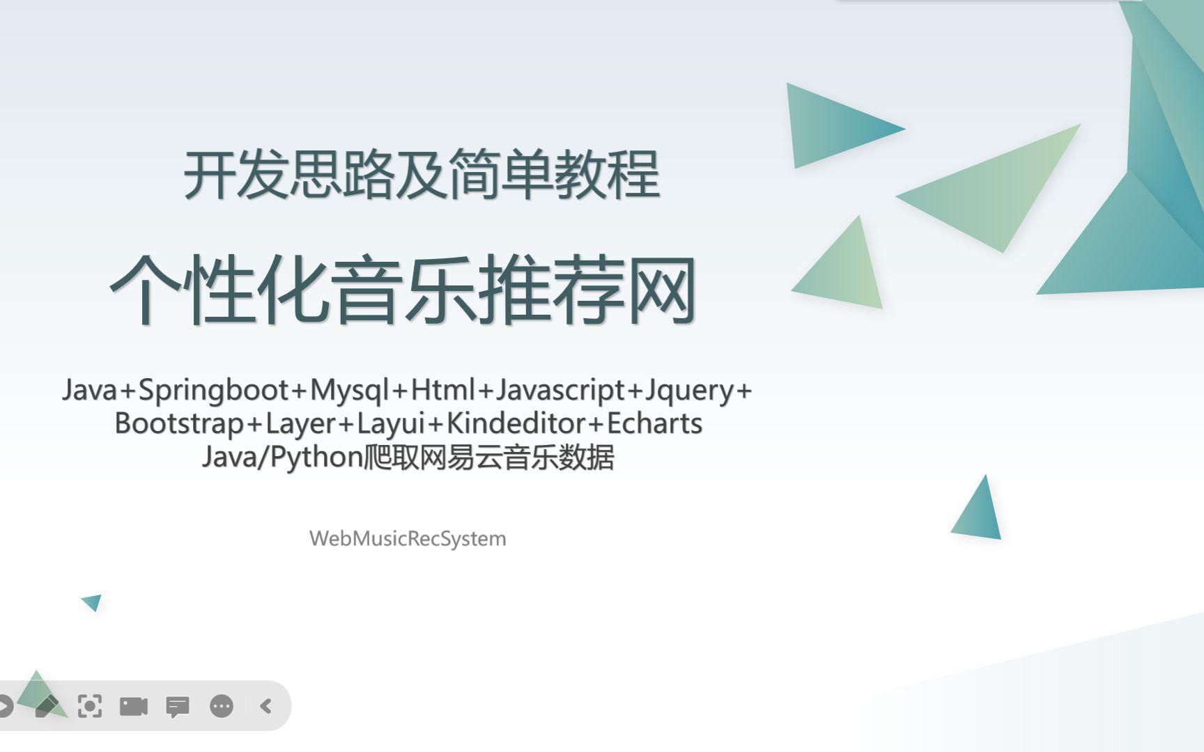 Java语言Springboot开发框架实现个性化音乐推荐网 在线音乐推荐...