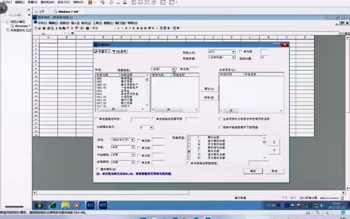金蝶kis旗舰版 自定义报表2种制作方法 - 抖音