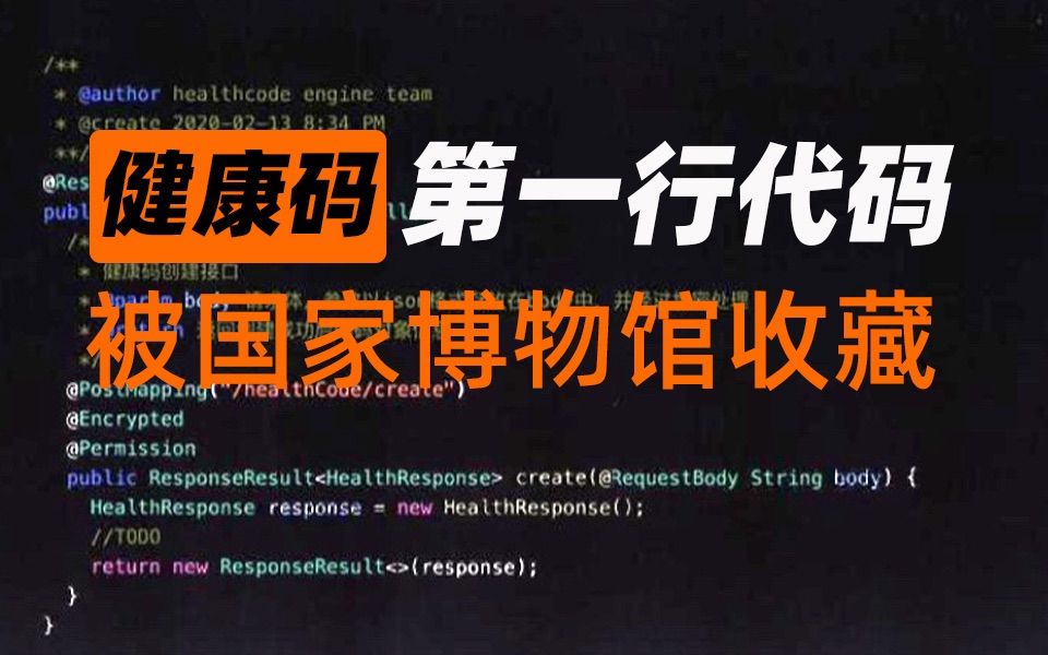 得知自己写的代码被国家博物馆收藏,这群程序内心竟然毫无波动?