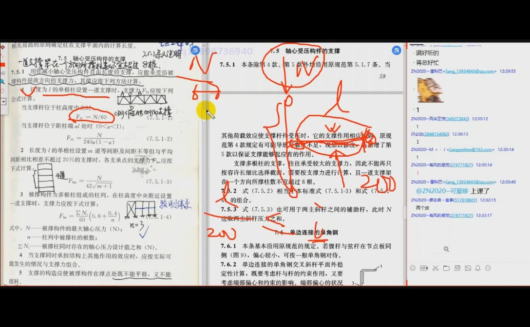 一级注册结构-钢结构