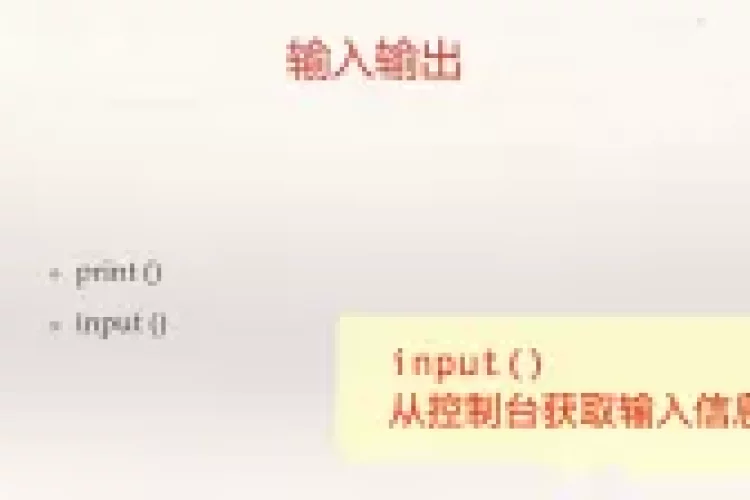 Crossin的编程教室-码上行动试看-输入输出