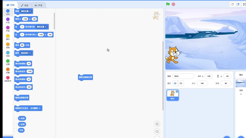 scratch少儿编程 第二讲:源码积木-运动2