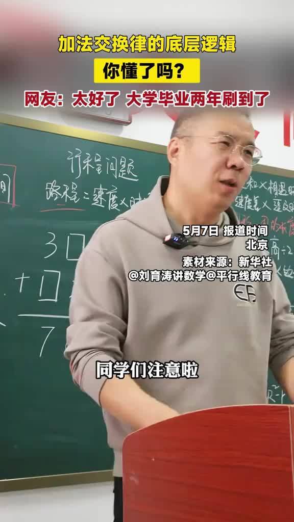 加法交换律的底层逻辑你懂了吗