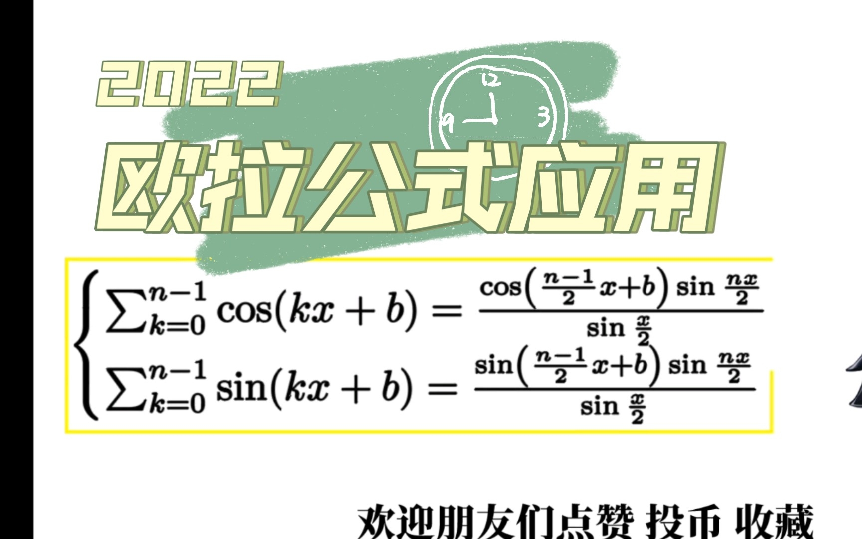 欧拉公式及应用举例